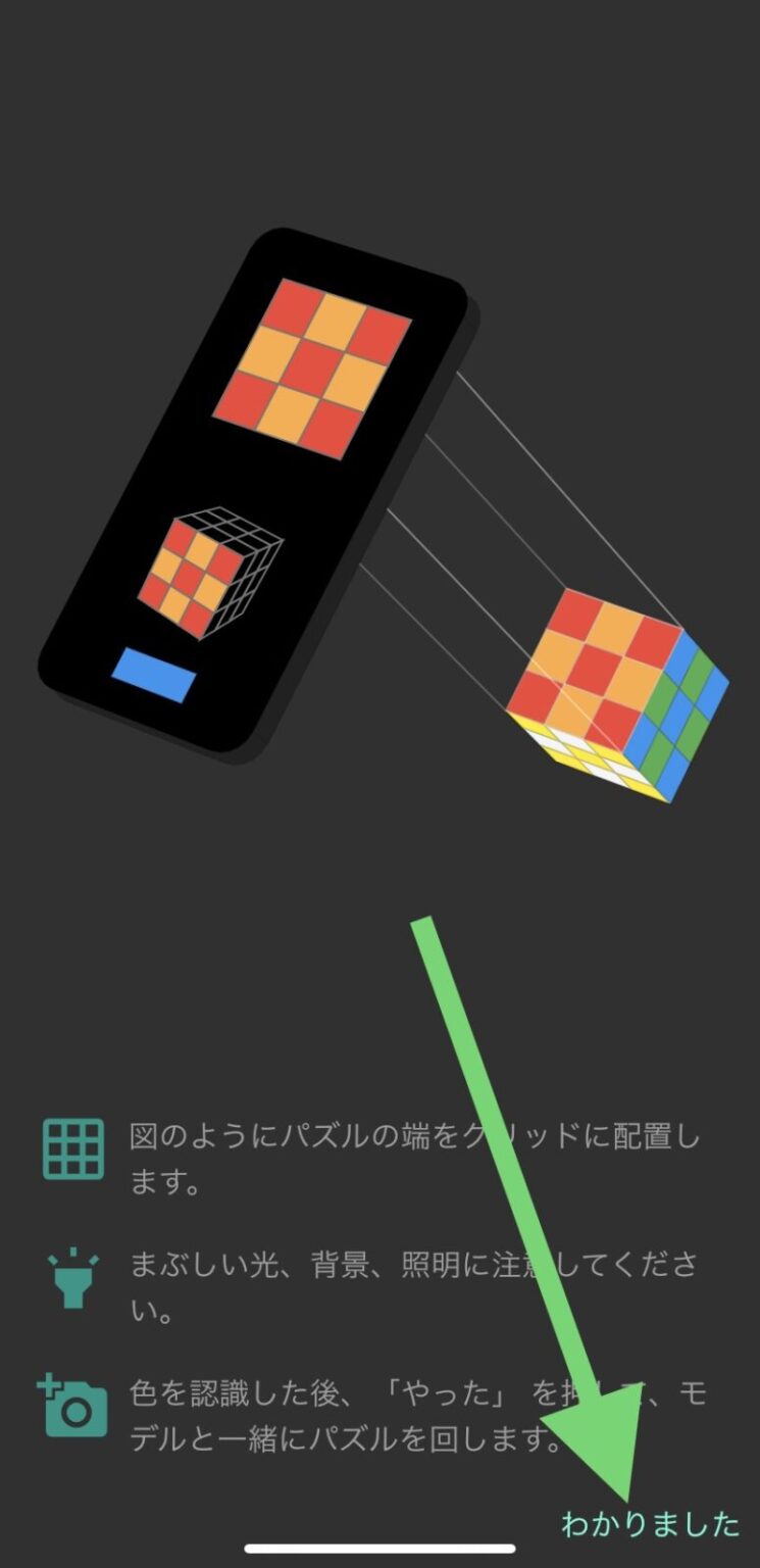 【無料アプリ】誰でも揃う！カメラで撮影してルービックキューブを揃える方法【ASolverの使い方】